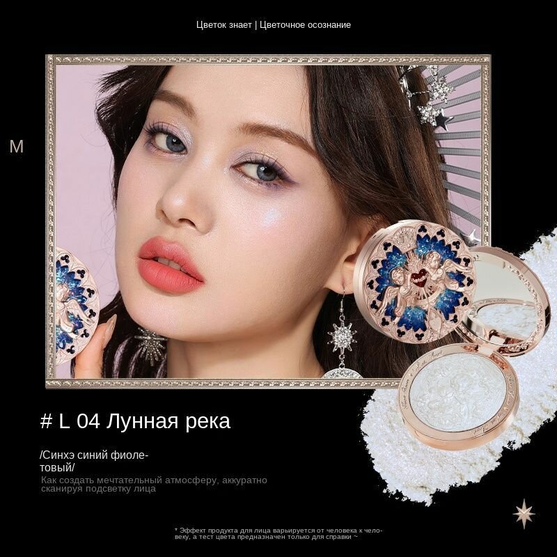 Пудра-хайлайтер Flower Knows Little Angel Emboss, естественно осветляет водянистую и трехмерную основу для макияжа.