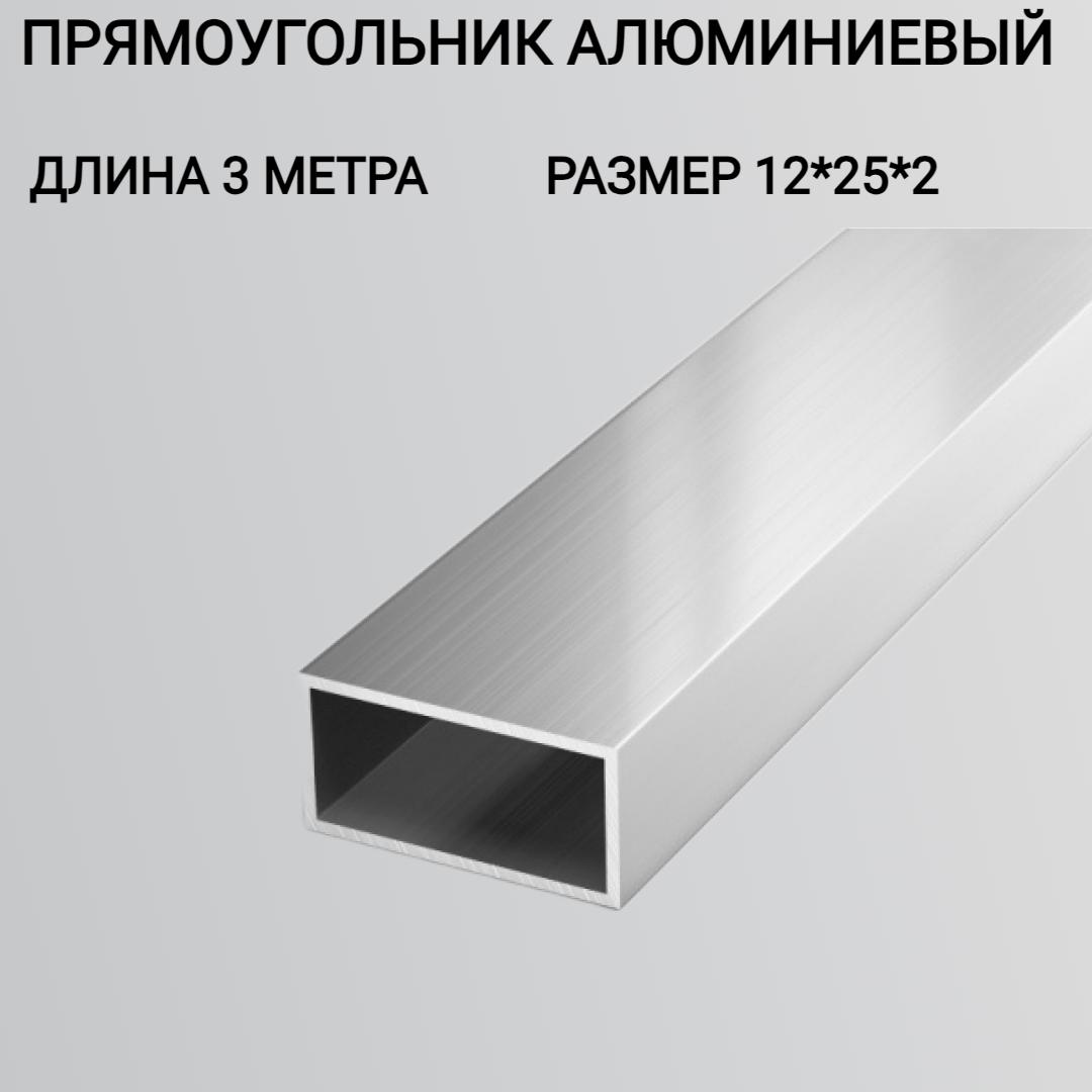 Труба профильная прямоугольная 12x25x2,3000мм