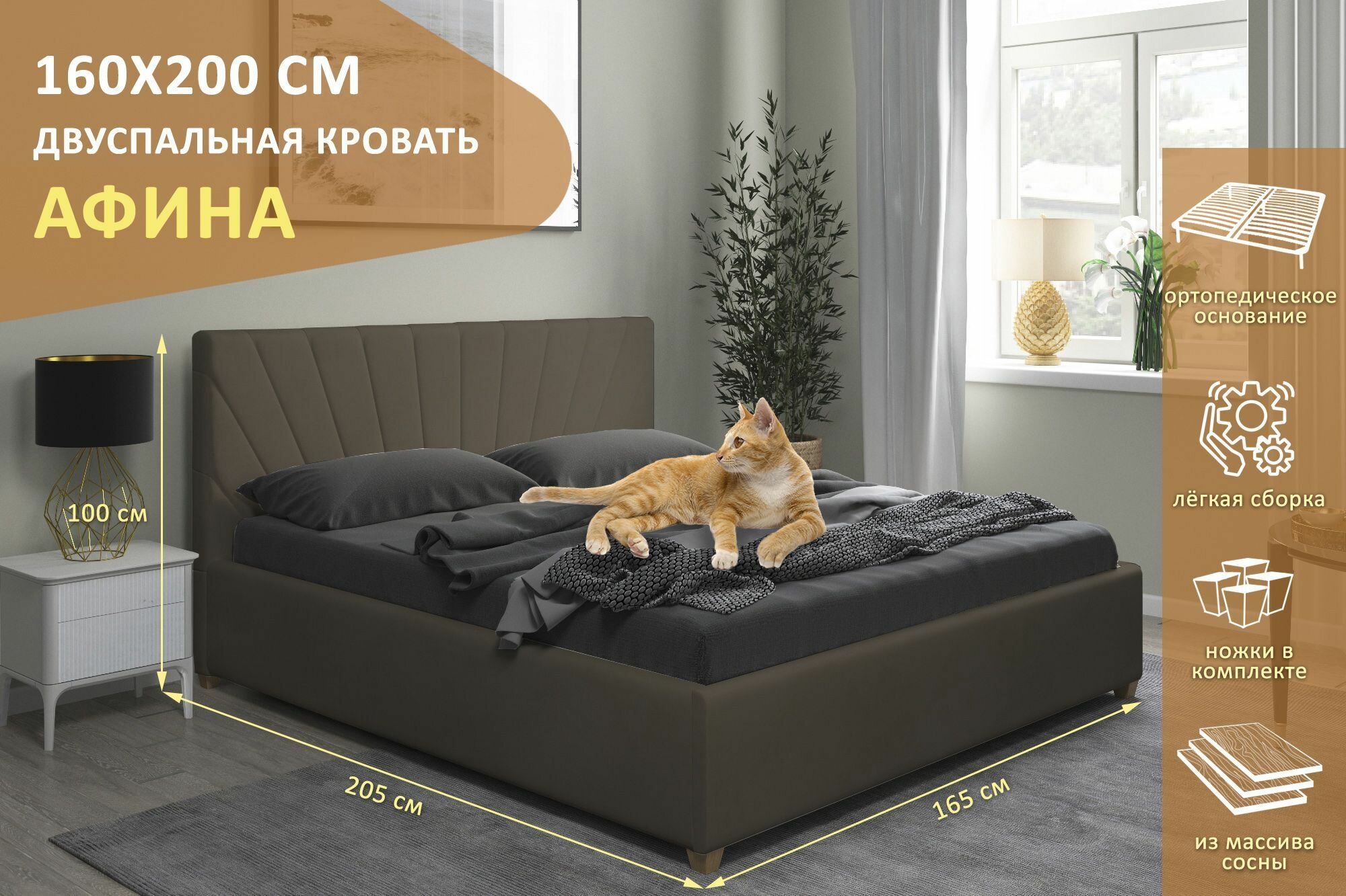 Двуспальная кровать Афина 160х200 см, с ортопедическим подъемным механизмом, с ножками, цвет черно-коричневый