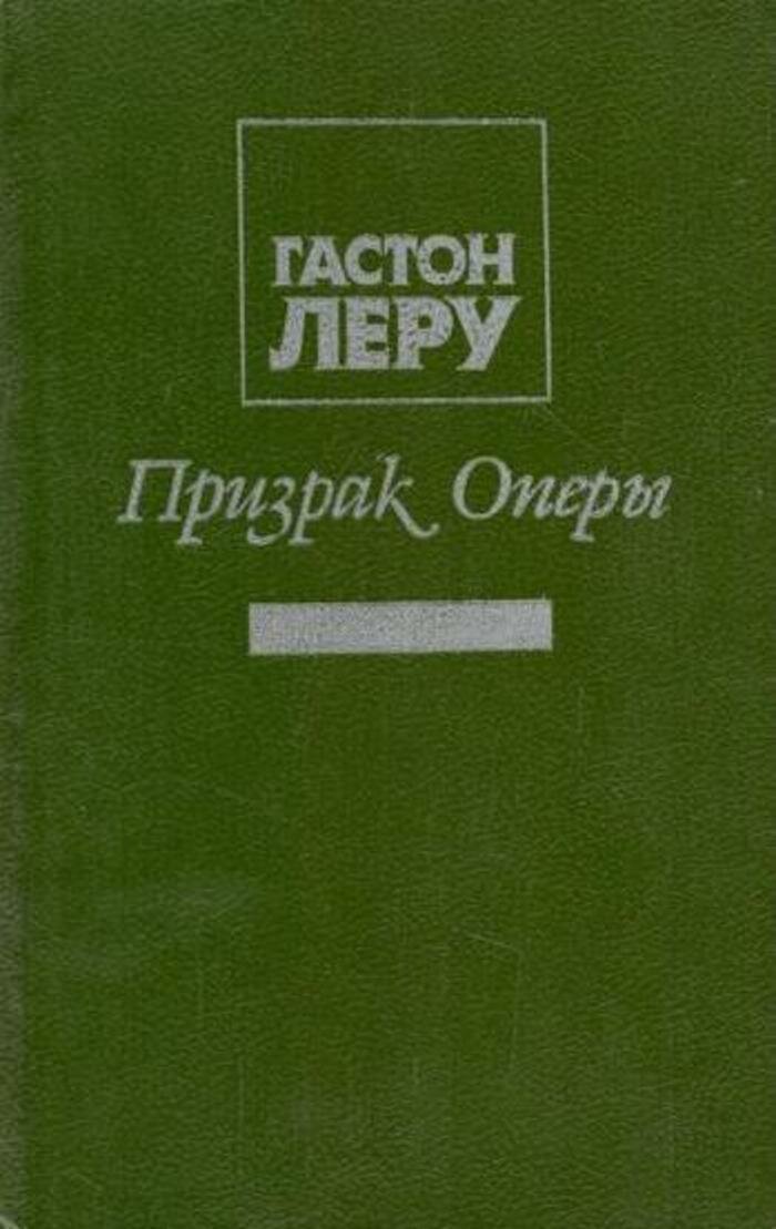 Призрак Оперы