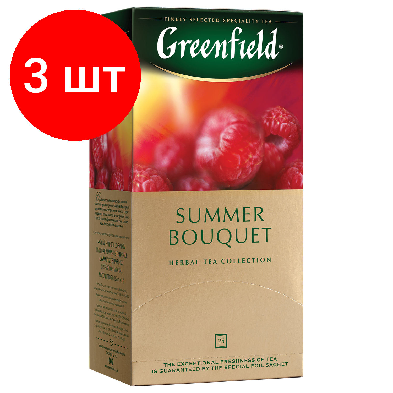 Комплект 3 шт, Чай GREENFIELD (Гринфилд) "Summer Bouquet", фруктовый (малина, шиповник), 25 пакетиков в конвертах по 1.5 г, 0433