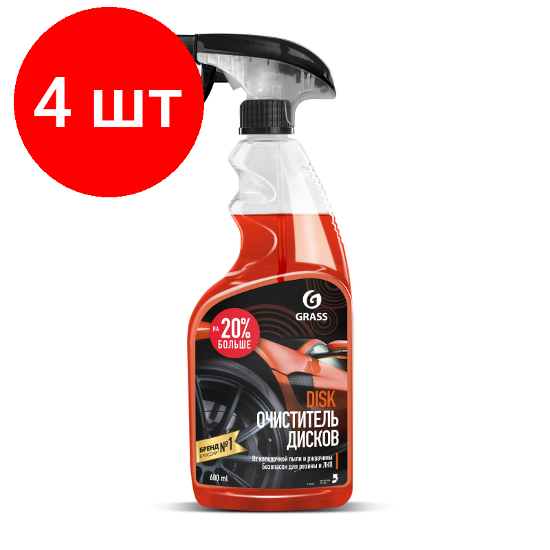 Комплект 4 штук, Профхим авто очиститель дисков конц кисл Grass/Disk, 0.6л_т/р