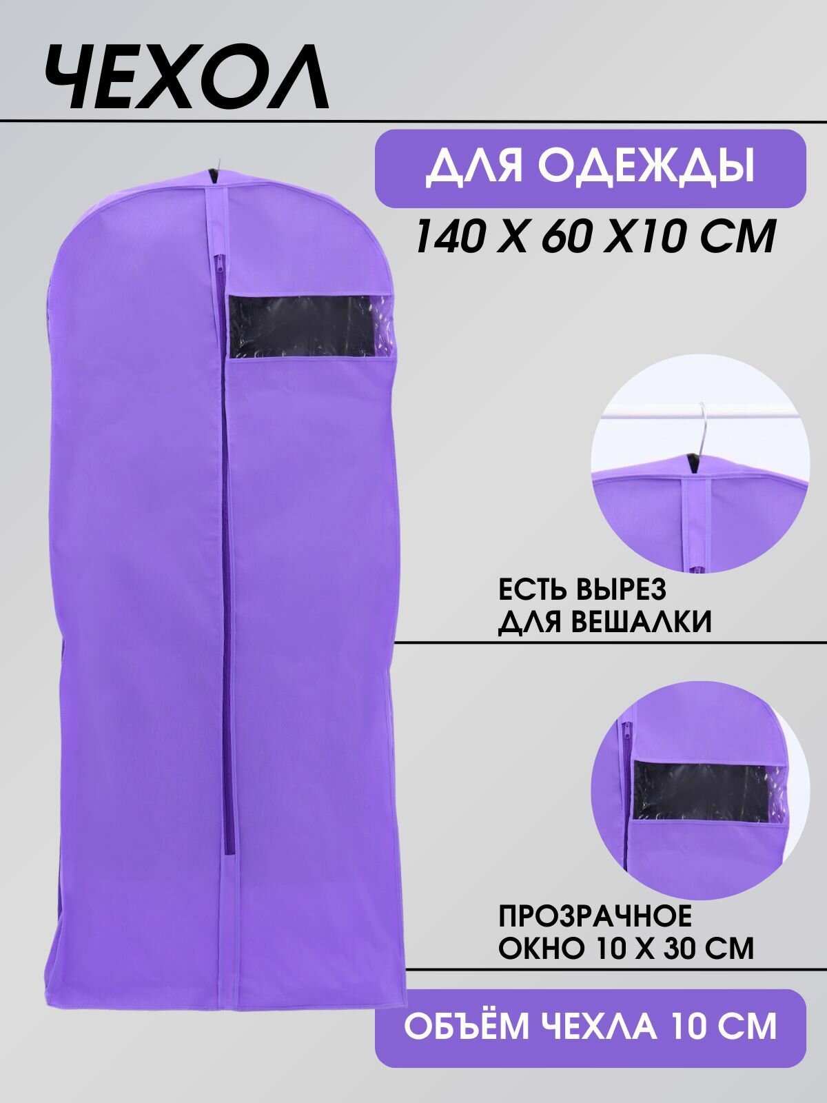 Чехол для одежды, хранение вещей, с ручками и прозрачным окном из спанбонда