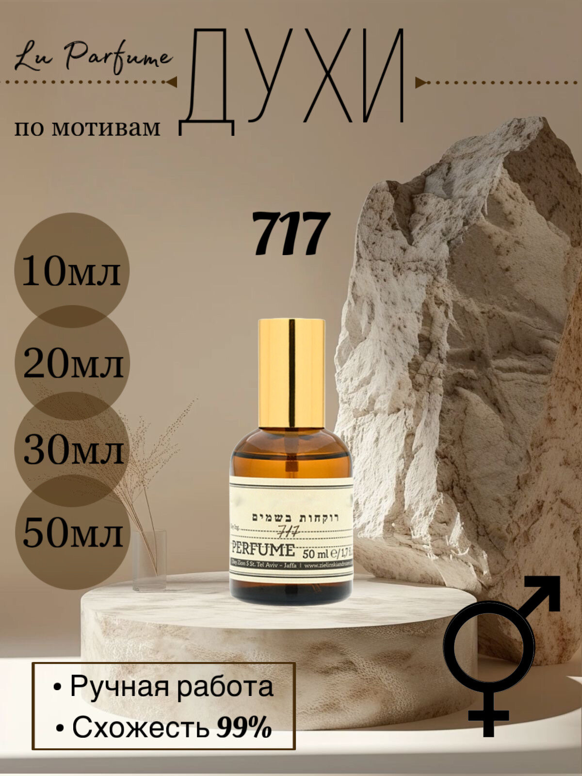 Духи по мотивам Z&R 777