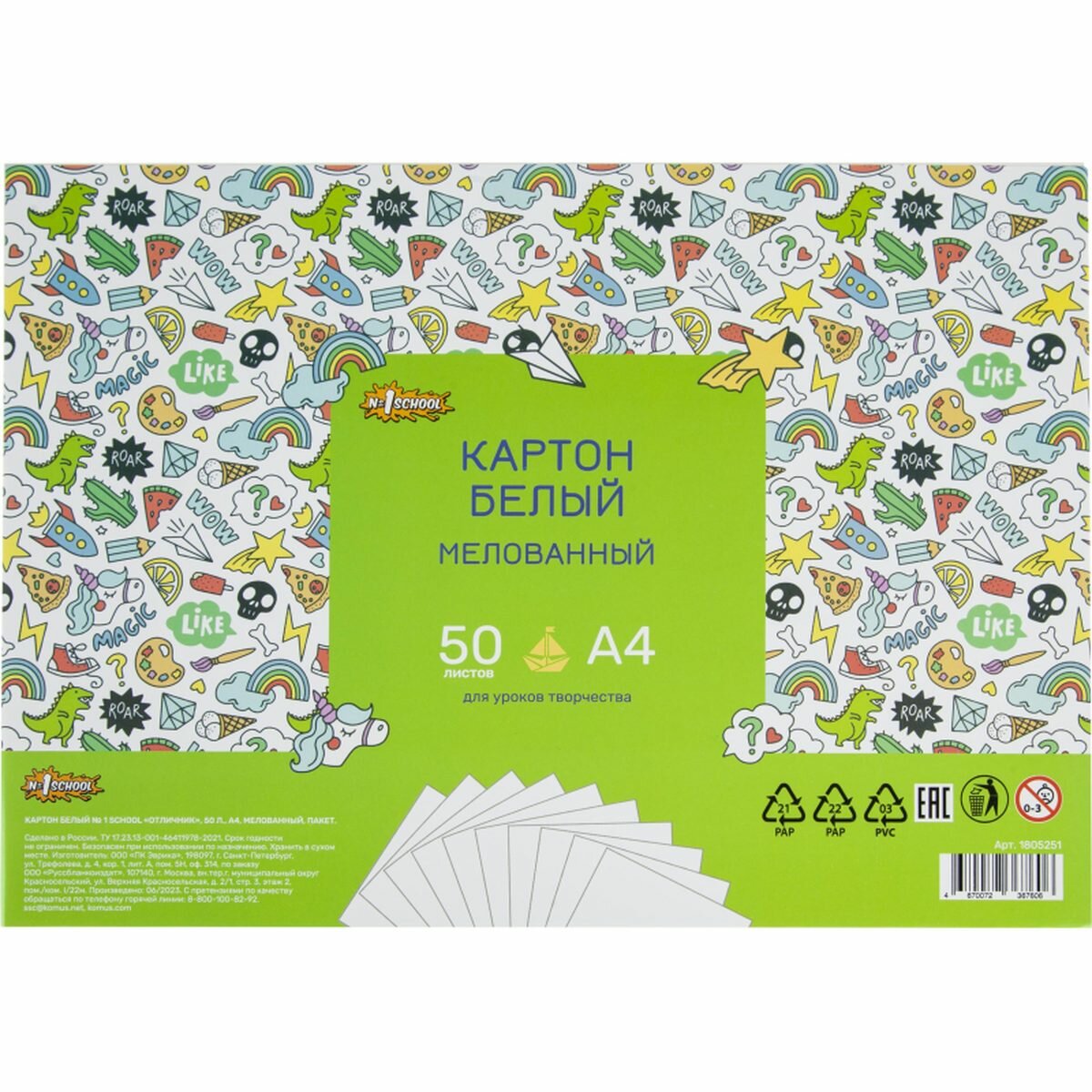 Картон белый мелованный №1 School Отличник (50 листов, А4) пакет (1805251), 10 уп.