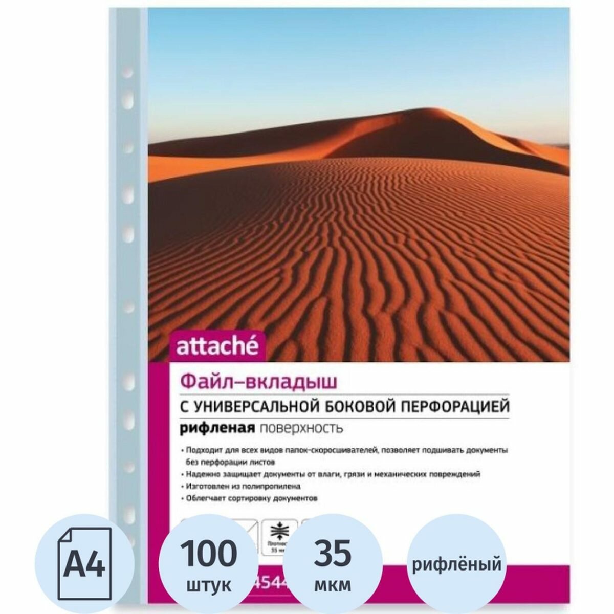 Файл-вкладыш Attache (А4, 35мкм, до 40л, рифленый) цветной, 100шт.