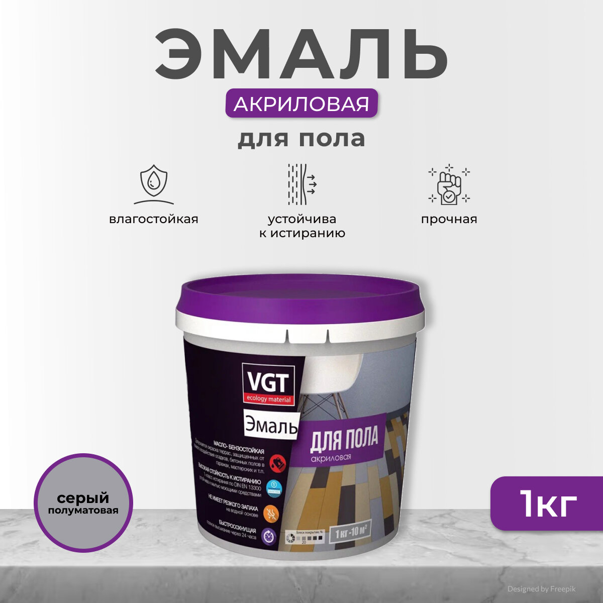 Эмаль для пола VGT ВД-АК-1179 Профи, акриловая, полуматовая, 1 кг, серая