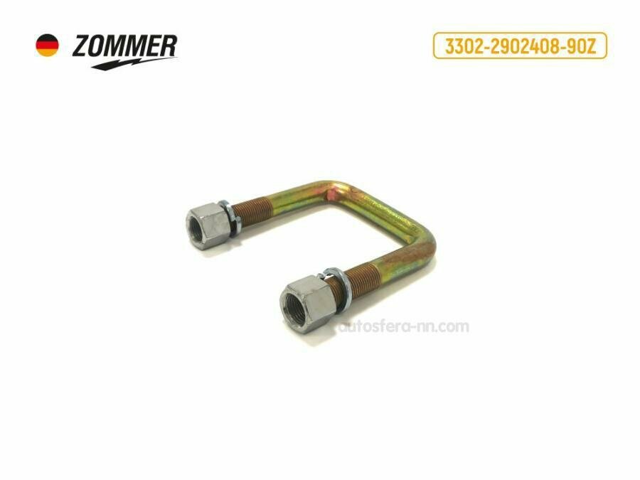 ZOMMER 3302290240890Z Стремянка рессоры 3302 перед (L=90мм) цинк в сб. инд упак ZOMMER