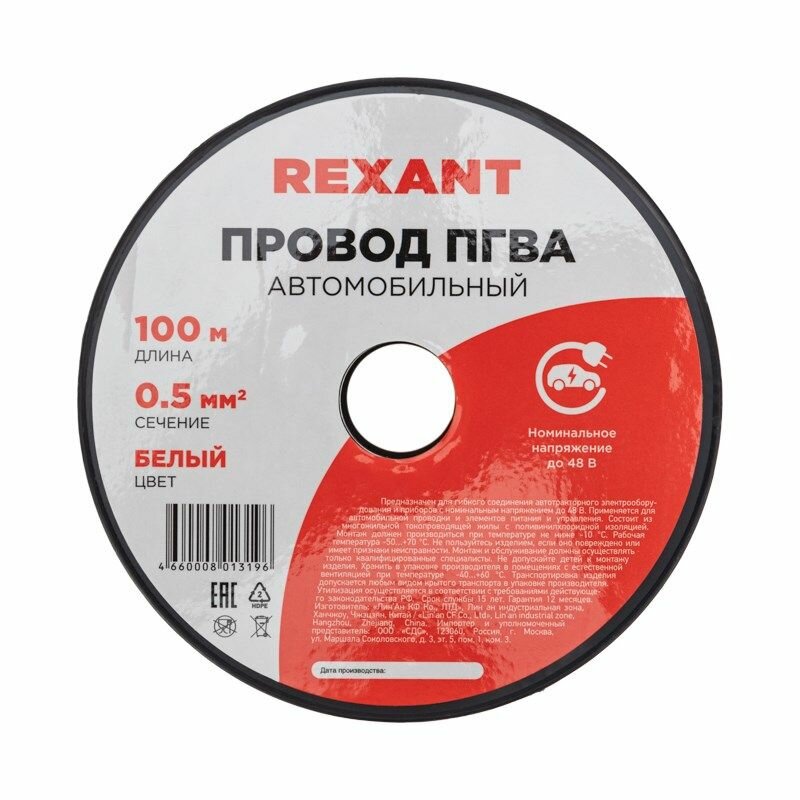 Провод ПГВА 1х0,50мм , белый, бухта 100м REXANT