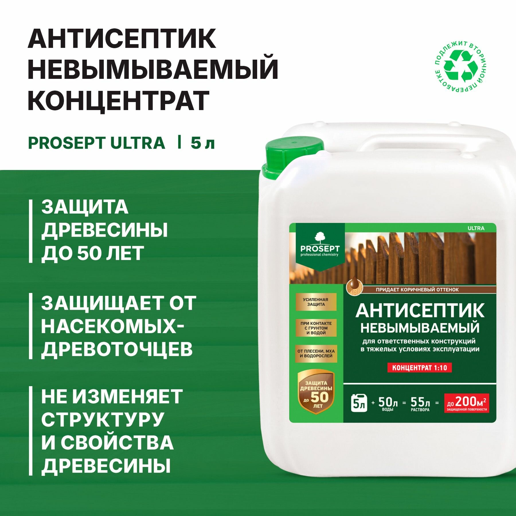 Антисептик невымываемый Prosept Ultra (5л) коричневый