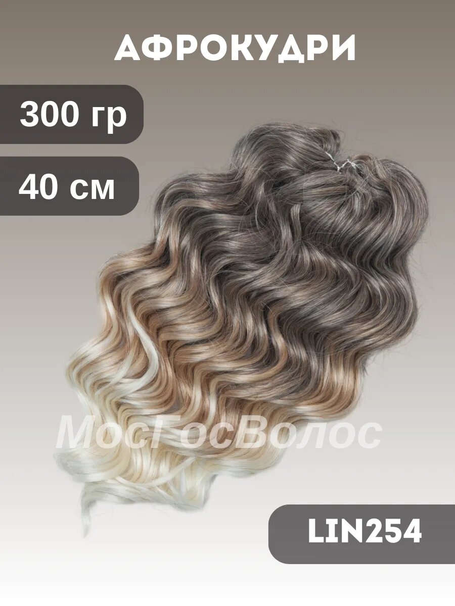 Кудри Curly Sue, афролоконы для наращивания 40 см