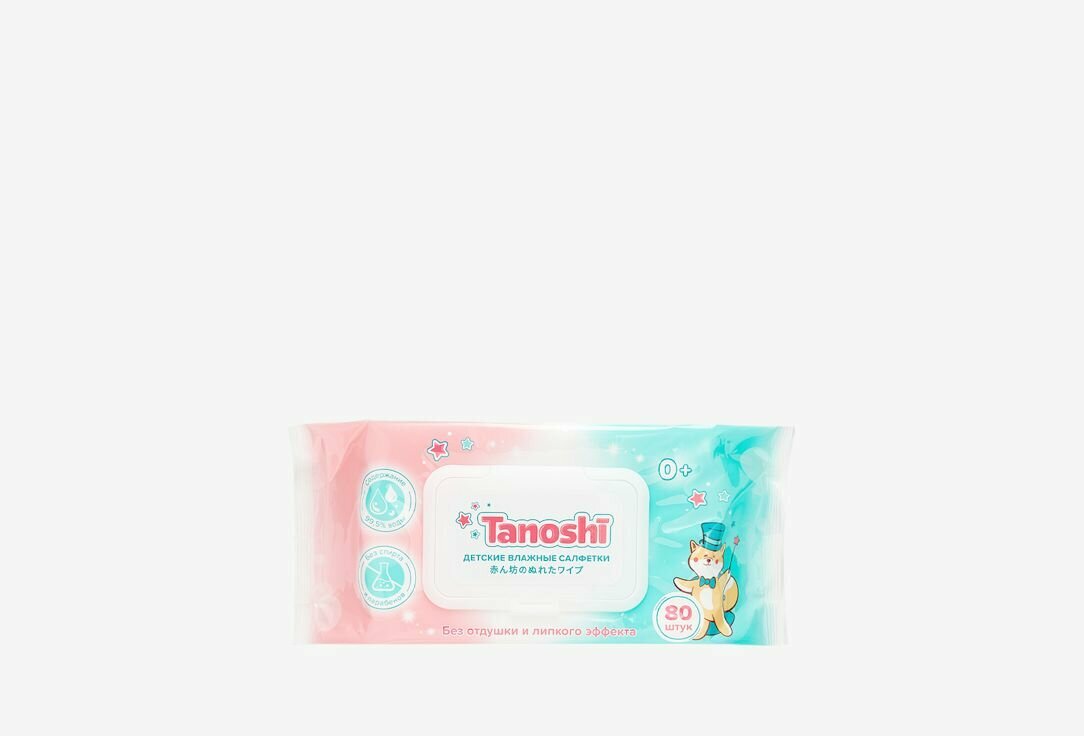 Влажные салфетки детские TANOSHI Baby