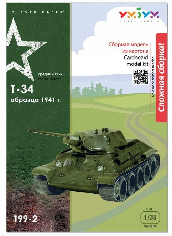 Сборная модель Умная Бумага Бронетехника, Танк Т-34 образец 1941 г, зеленый / Масштаб 1/35 (199-2)