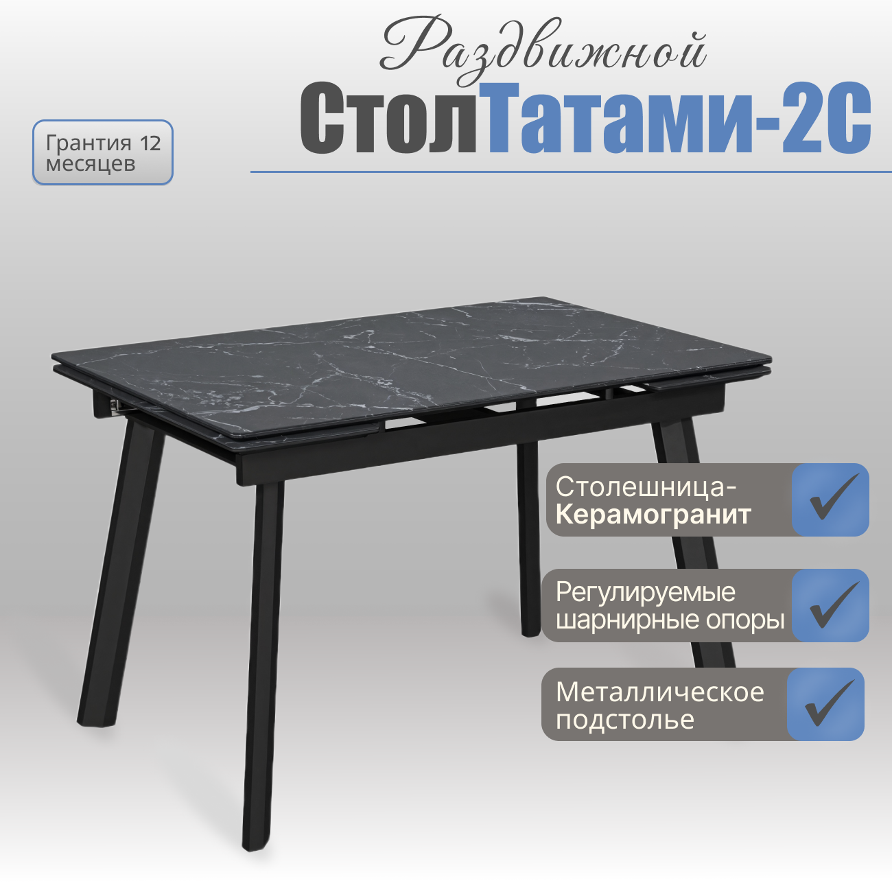 Стол с керамогранитом Татами-2C Black marble черный мрамор, опоры и царга металлические черные