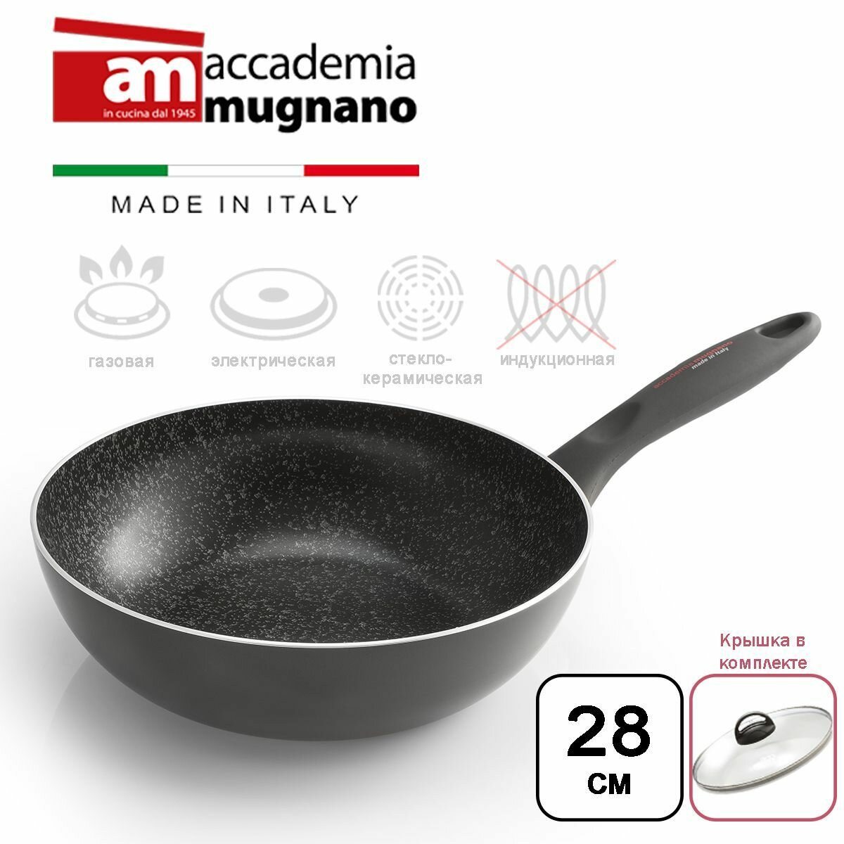 Сковорода вок Accademia Mugnano Petra с крышкой 28 см