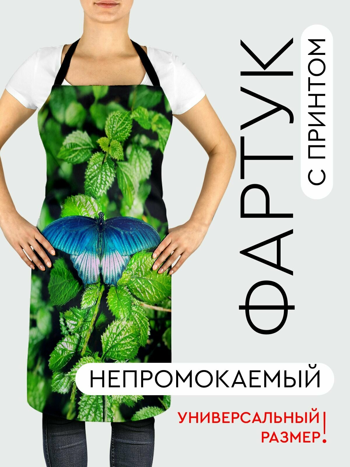 Фартук кухонный, универсальный размер, с водоотталкивающей пропиткой / Макро / бабочка