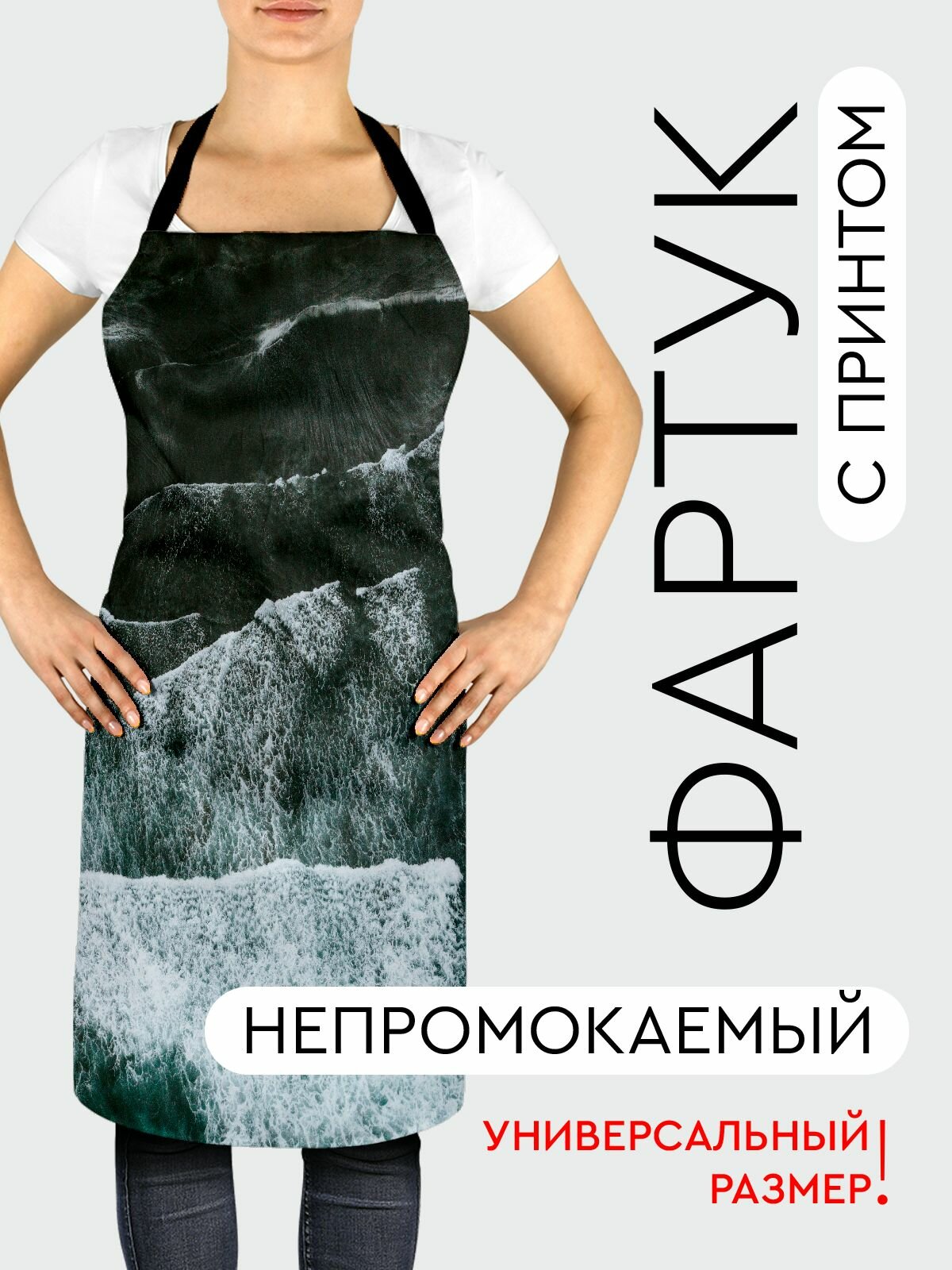 Фартук кухонный, универсальный размер, с водоотталкивающей пропиткой / Природа / море