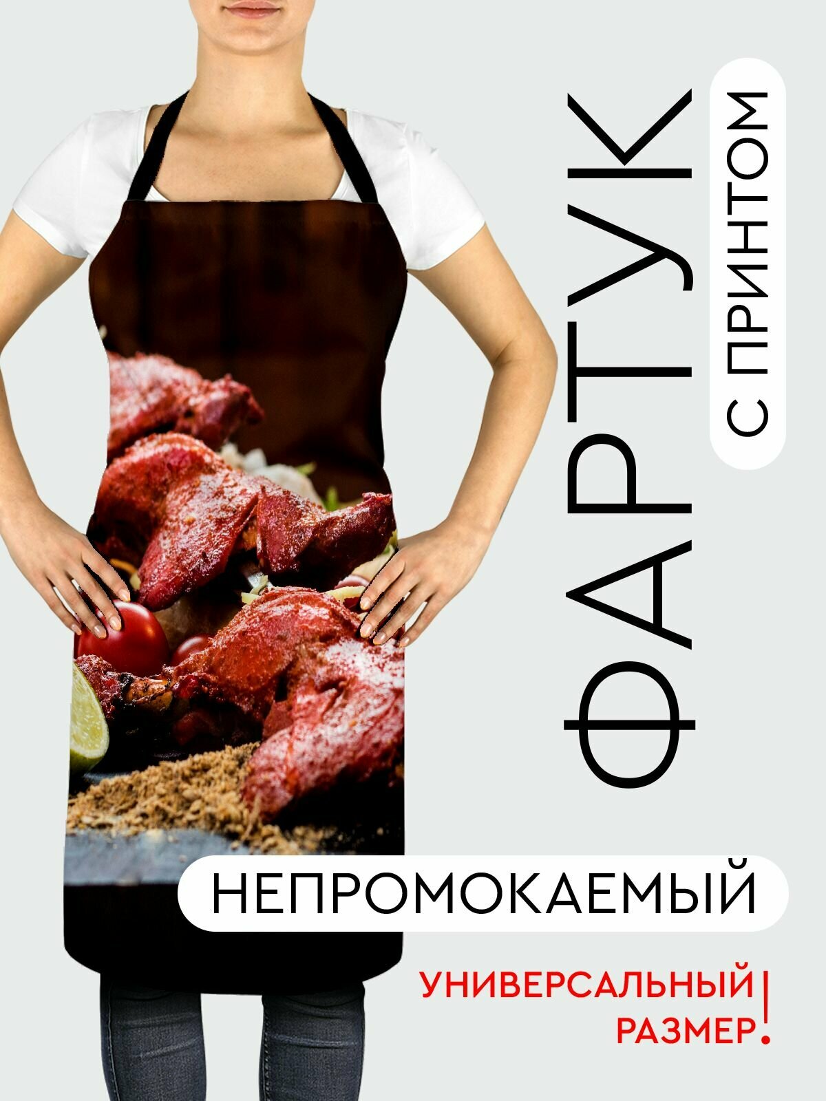 Фартук кухонный, универсальный размер, с водоотталкивающей пропиткой / Еда / овощи / мясо
