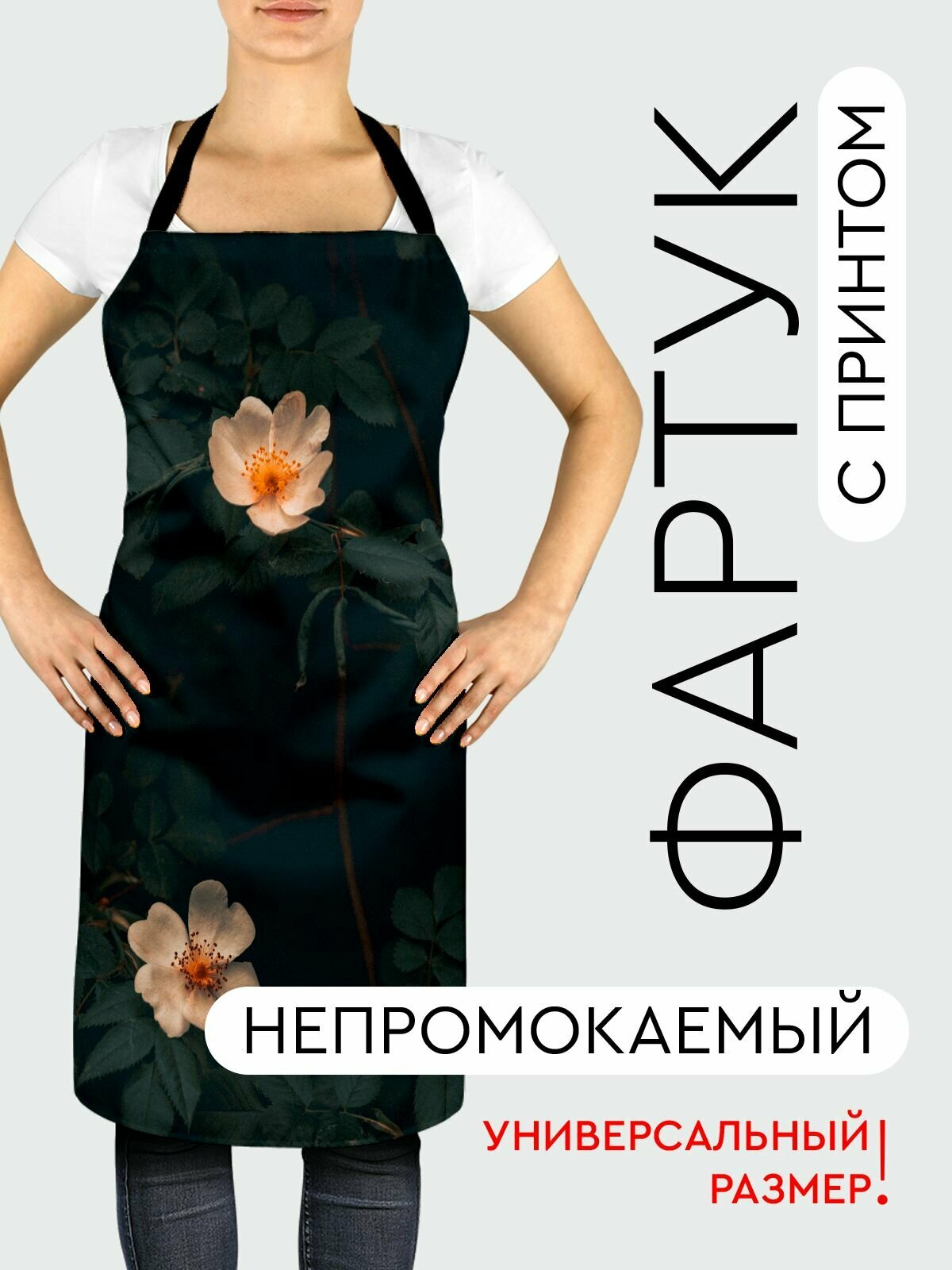 Фартук кухонный, универсальный размер, с водоотталкивающей пропиткой / Цветы / дикая роза