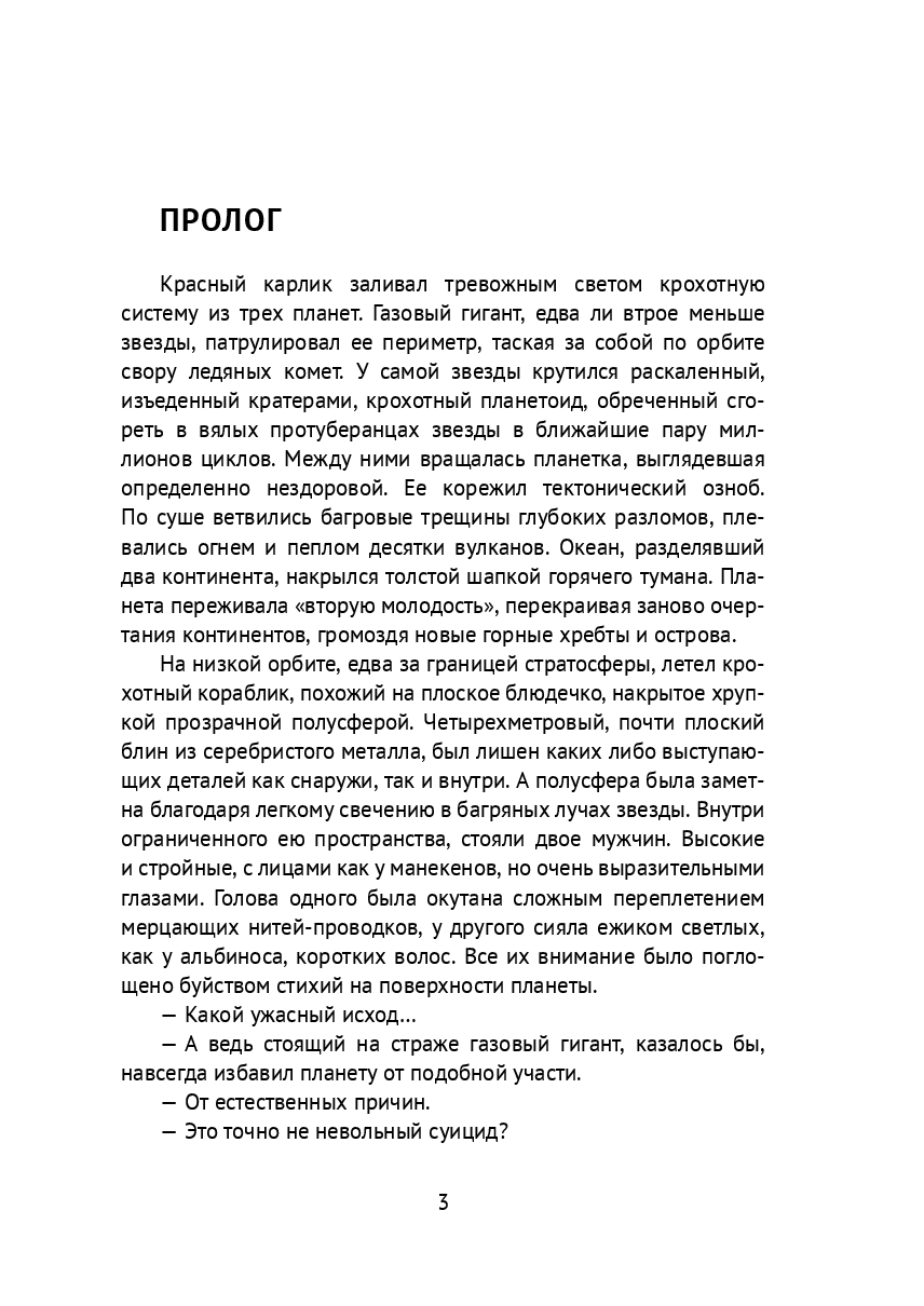 Чужие боги — фото 1