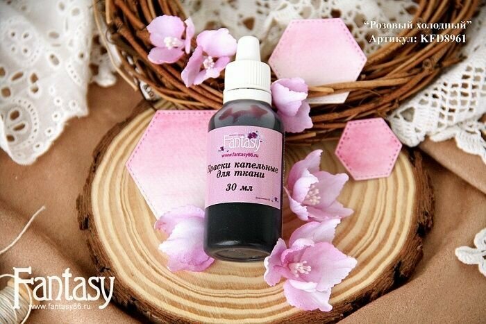 Капельная краска Fantasy для ткани "Розовый холодный", 30 мл , KFD8961