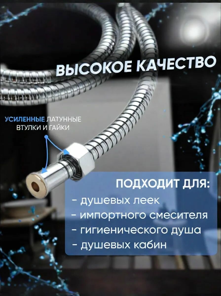Шланг для душа — фото 1