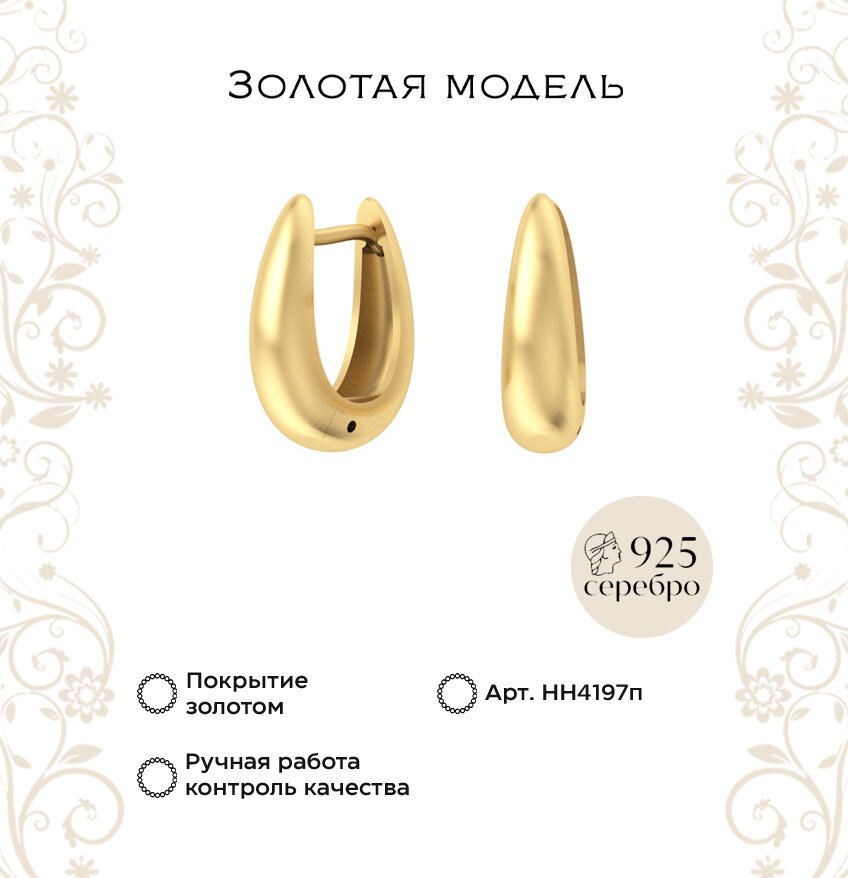 Серьги серебро, 925 проба, золочение