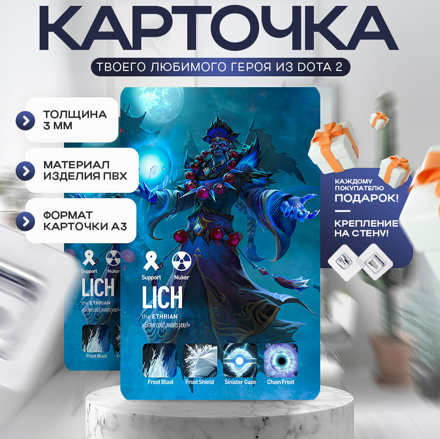Карточка DOTA 2 LICH A3