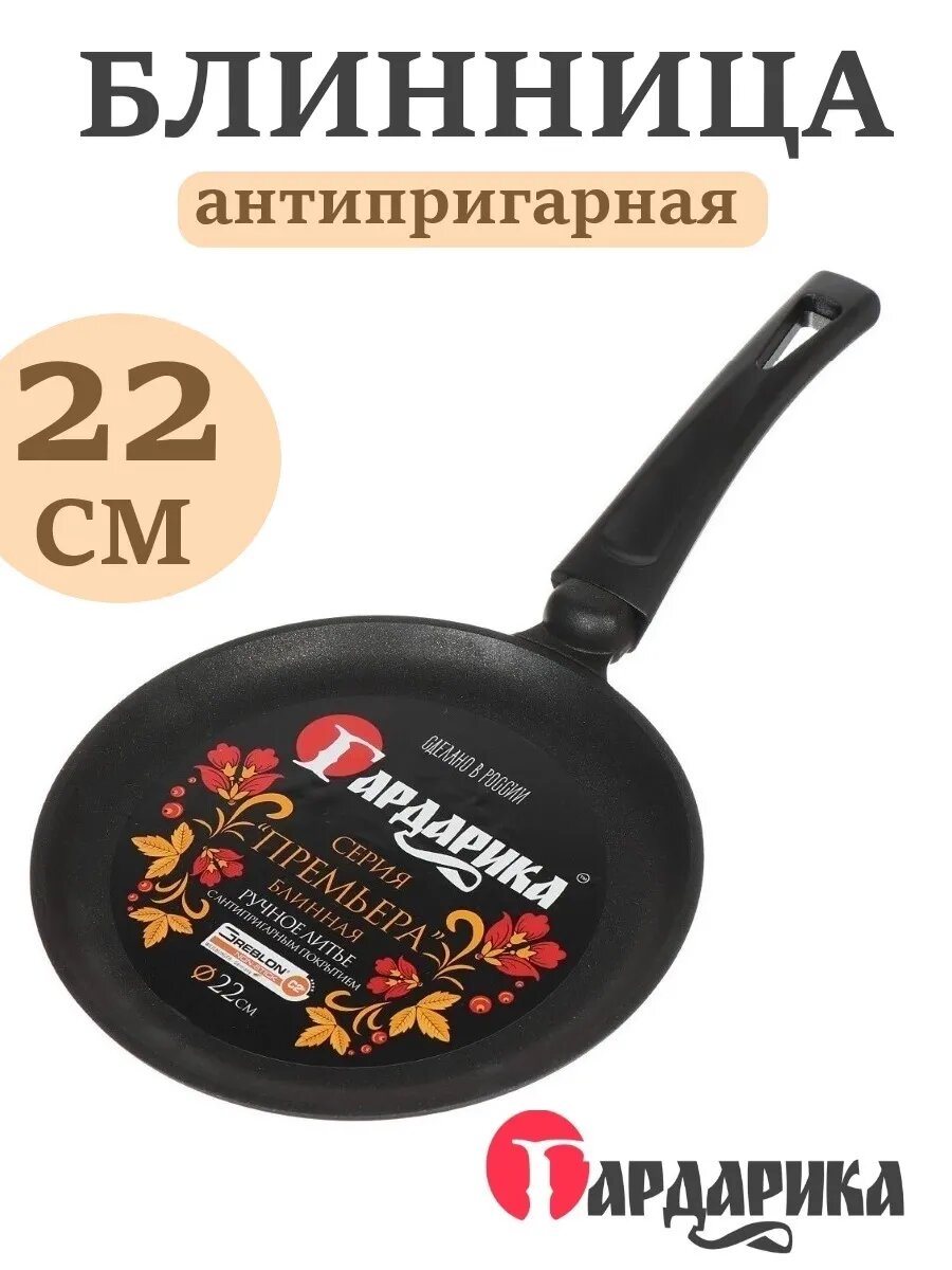 Блинная сковорода на 22 см. антипригарная