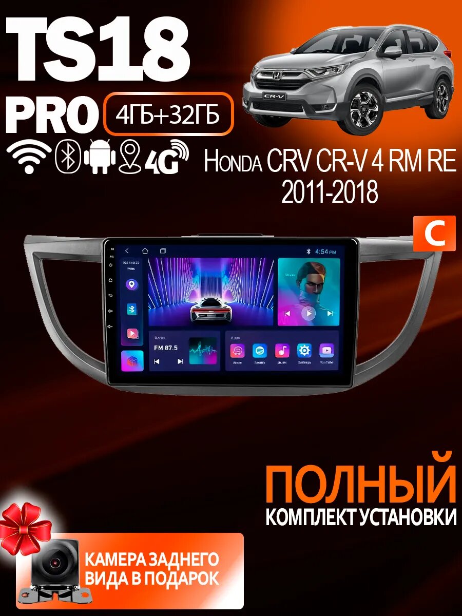 Магнитола TS18 PRO Honda CRV CR-V 4 RM RE 4+32Gb, Bluetooth, FM/AM, GPS