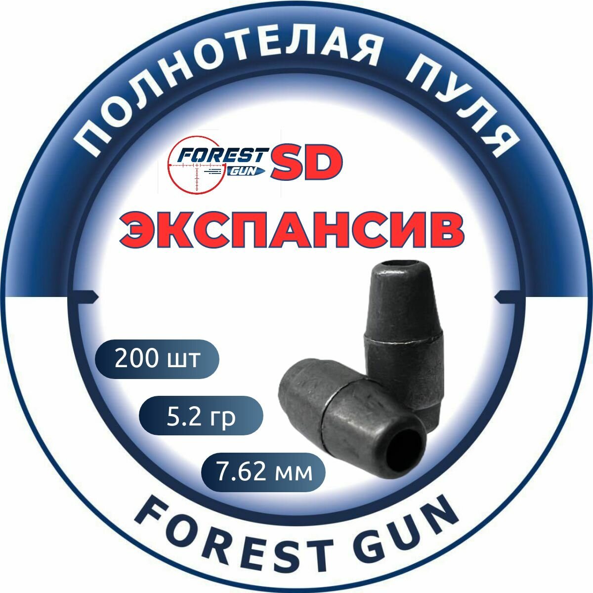 Полнотелые пули 200 шт. 5.2 гр. Трапеция/Экспансив калибр 7.62 мм