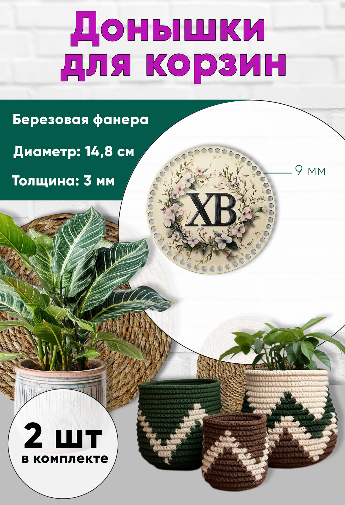 Донышки для вязания, заготовки для рукоделия, дно корзин, 14,8 см, круги, 9 мм, Христос Воскрес