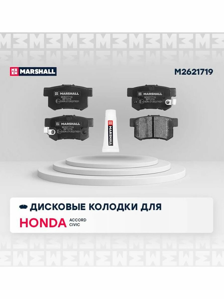 Тормозные колодки дисковые задние для а/м Honda Accord, Civic, Marshall M2621719