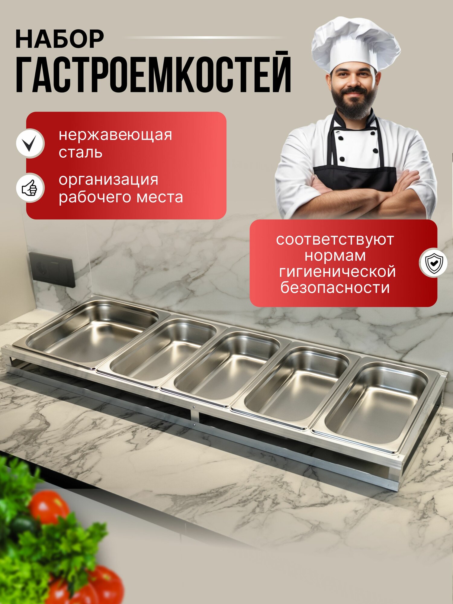 Набор гастроёмкостей на подставке 4+1