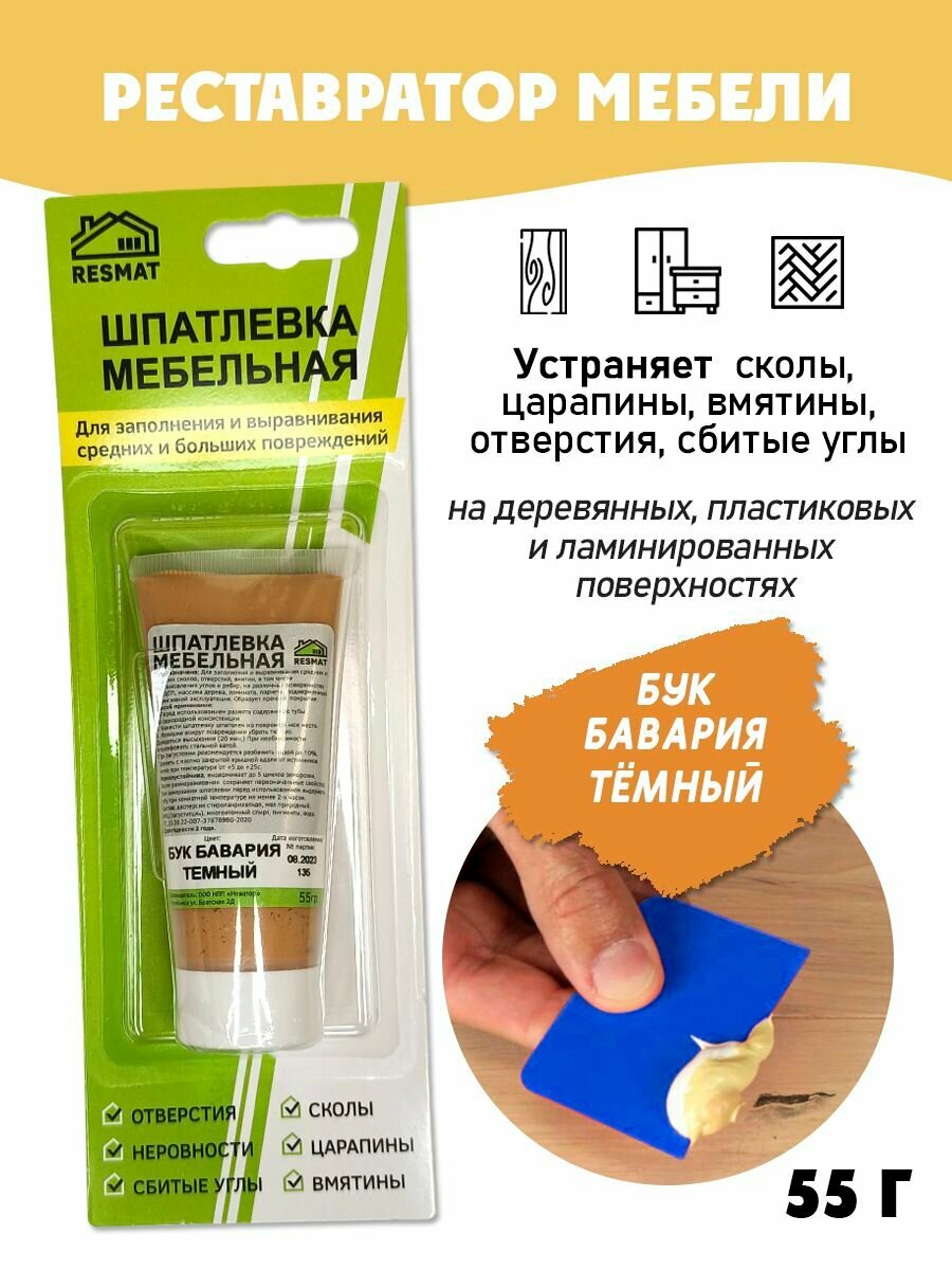 Шпатлевка мебельная блистер для ремонта мебели и ламината, цвет Бук Бавария Темный