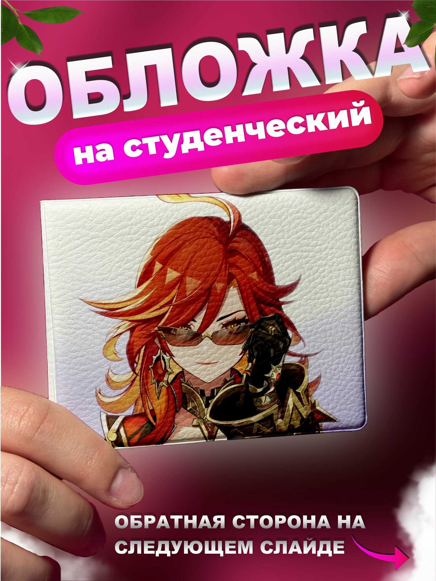 Обложка для студенческого билета КРАСНИКОВА