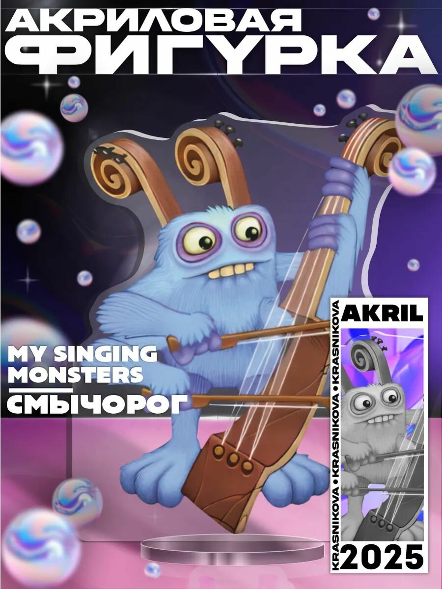Акриловая фигурка My Singing Monsters Смычорог