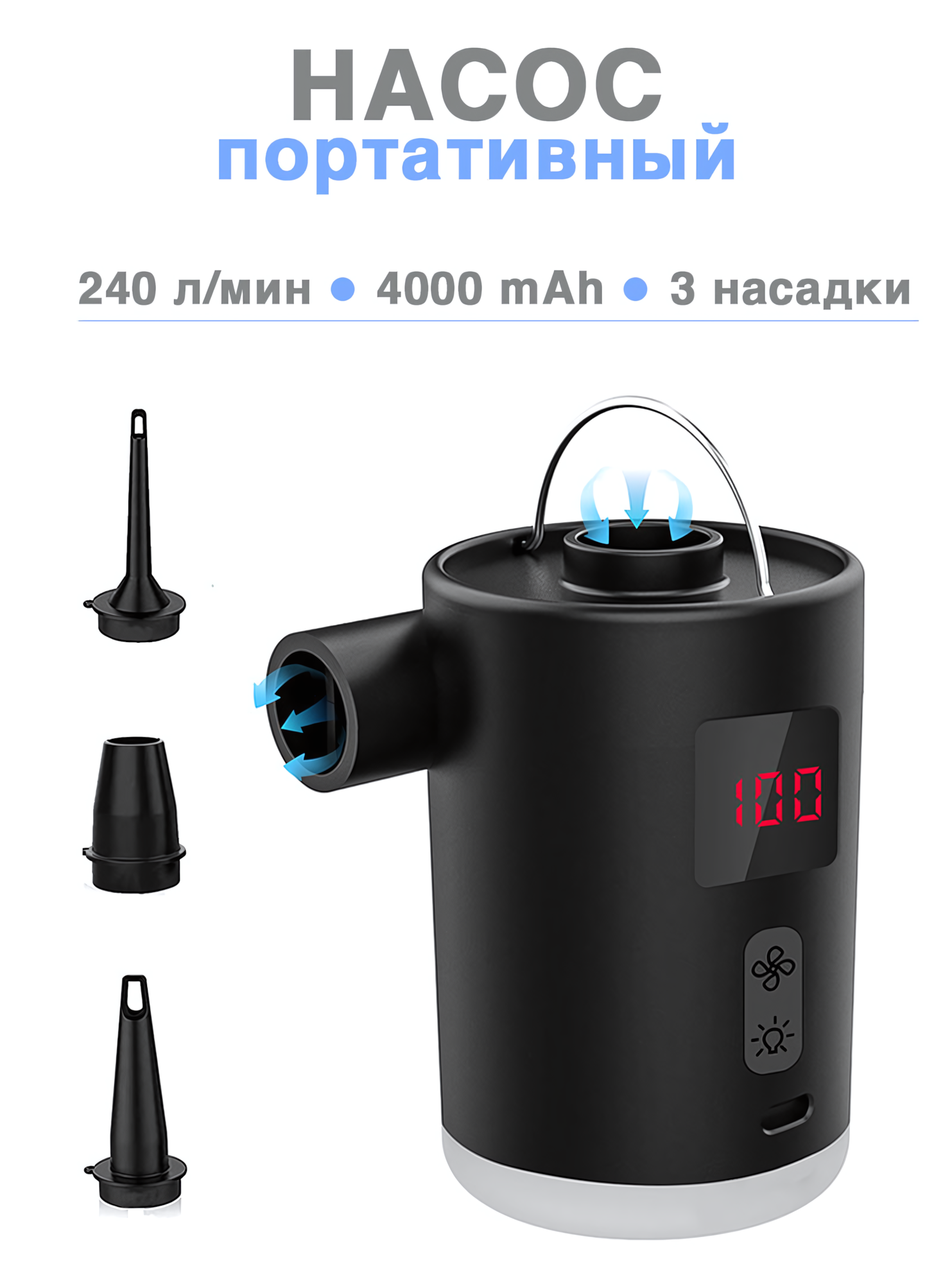 Портативный аккумуляторный насос, 240 л/мин, аккумулятор 4000 мА·ч, цвет черный