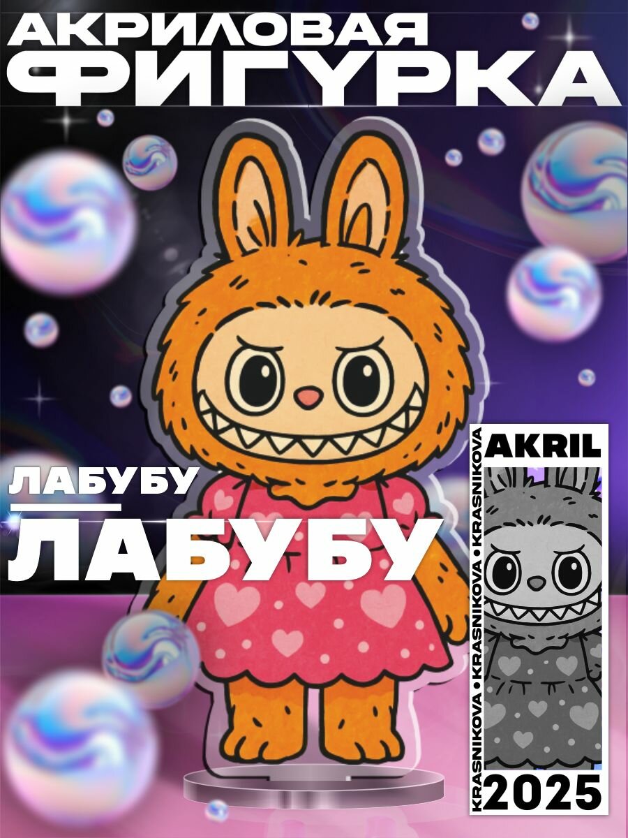 Акриловая фигурка монстрики лабубу labubu лабуба