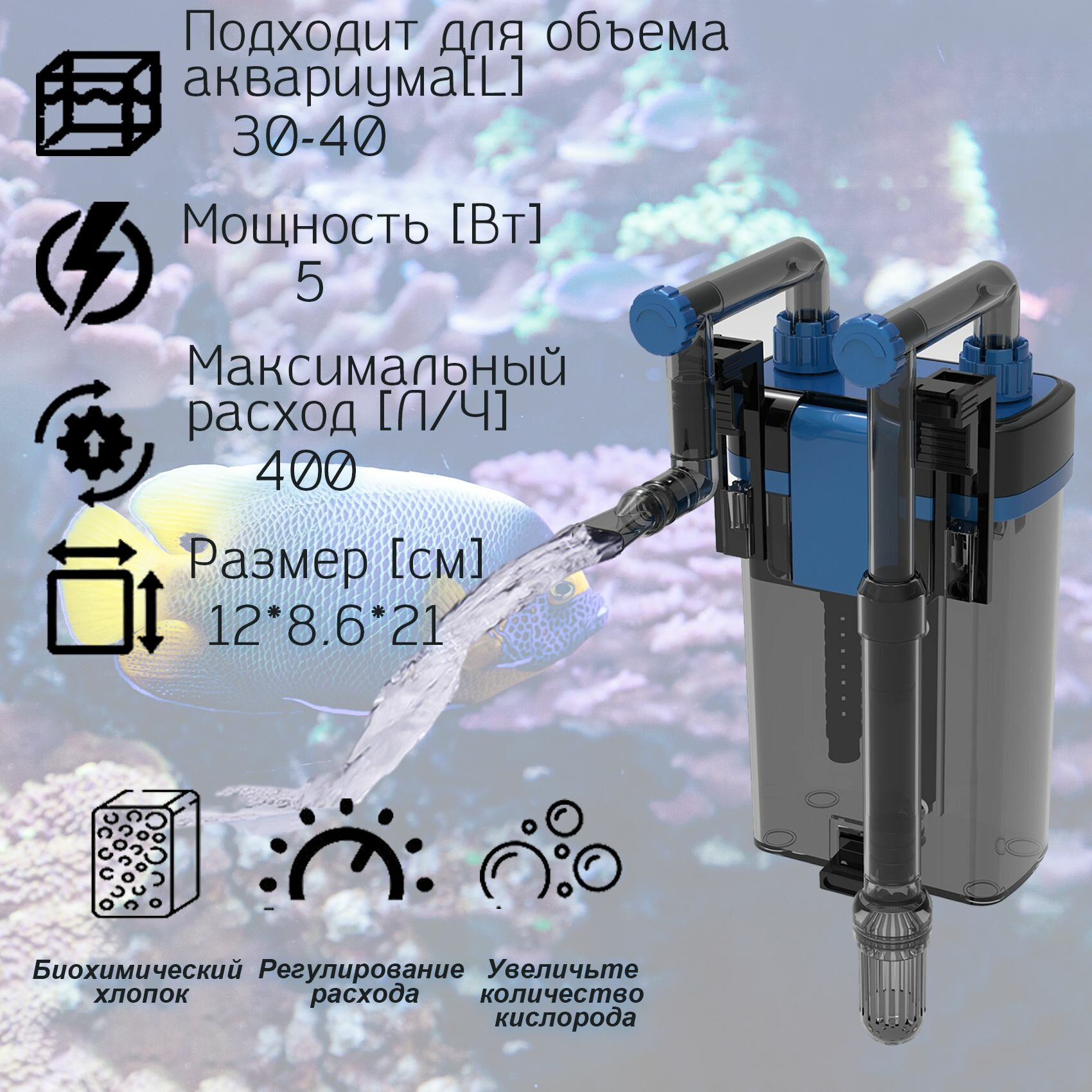 Навесной внешний аквариумный фильтр KY400, С регулятором потока и насадкой флейта