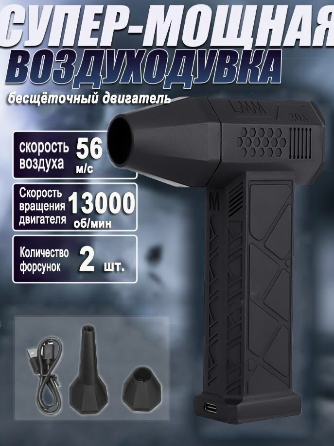 Воздуходувка