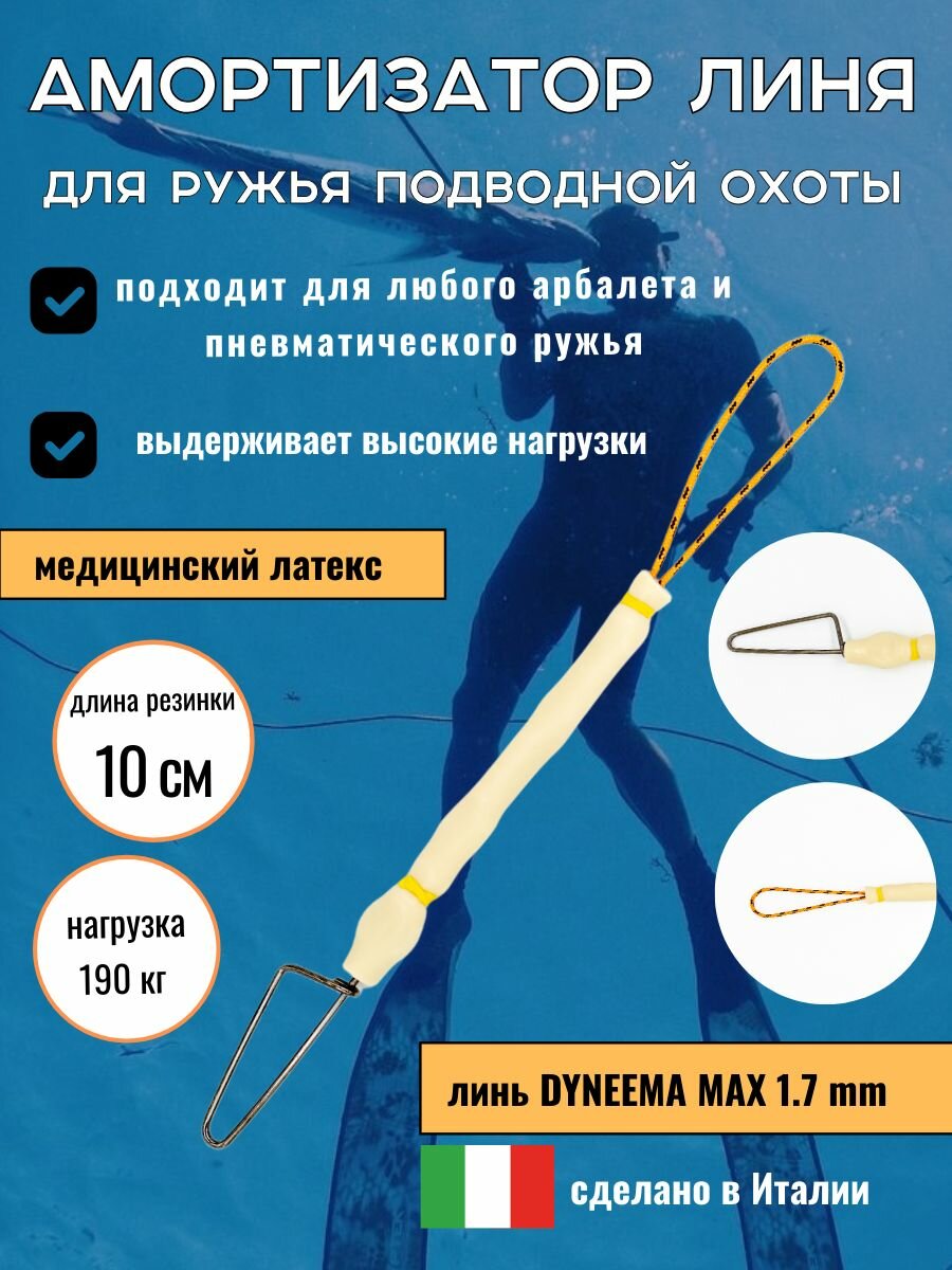 Амортизатор линя для подводного ружья или арбалета для подводной охоты, петля-резинка-карабин булавка, 10 см, желтый