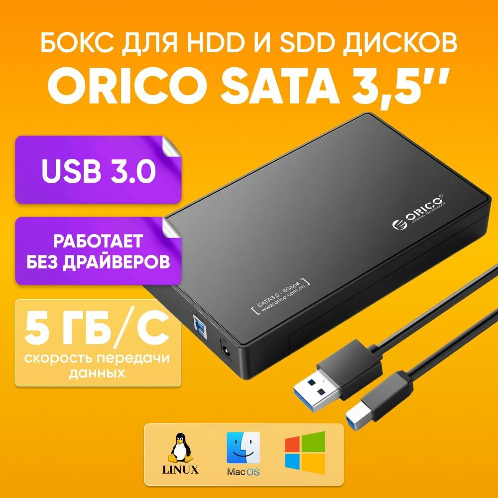 Корпус контейнер для жесткого диска HDD 2,5/3,5 SATA USB 3,0