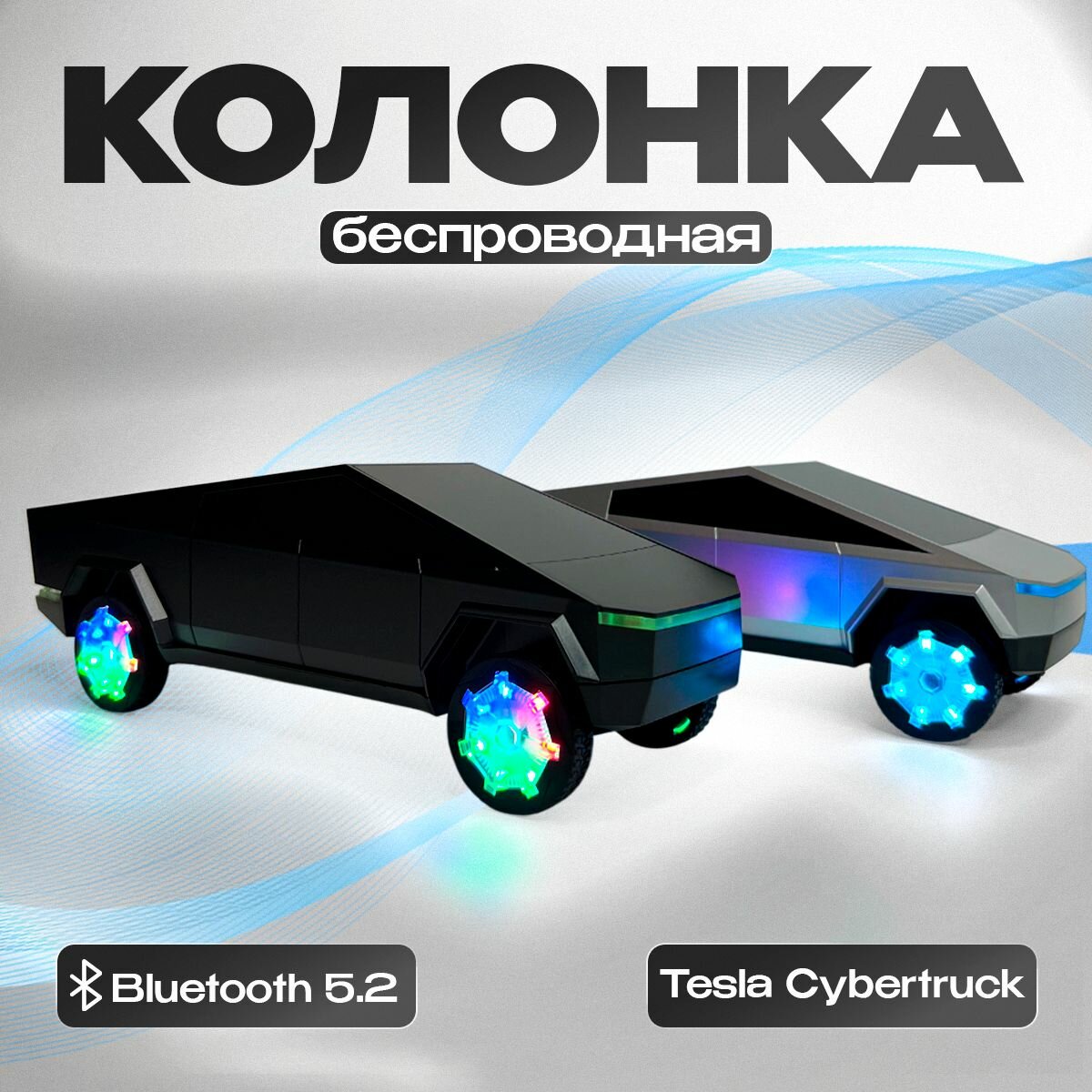 Беспроводная bluetooth колонка TESLA CYBERTRUCK с радио и беспроводной зарядкой