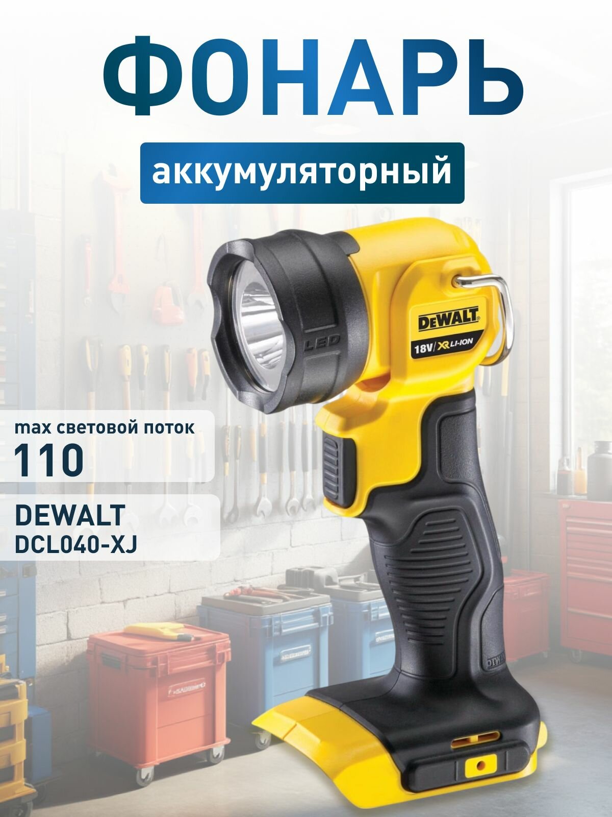 Фонарь ручной