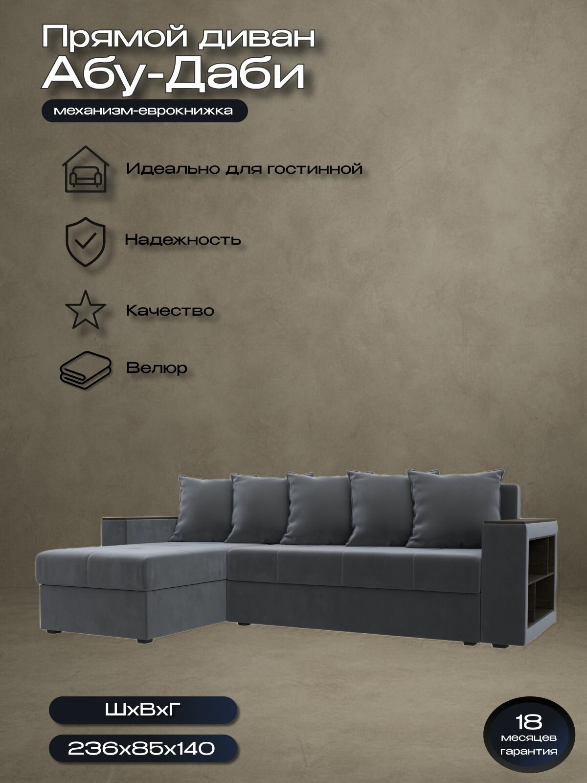 Диван угловой Абу-Даби Лайт левый угол