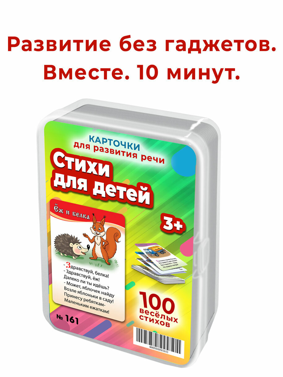 Набор карточек Шпаргалки для мамы "Стихи для детей 3+" книга для детей 2-7 лет 50 карточек