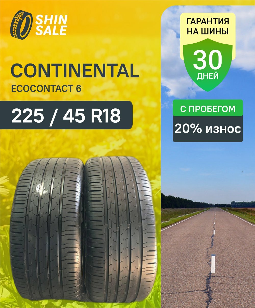 Летние шины Continental Ecocontact 6 225/45 R18 15.0% износ T0125258