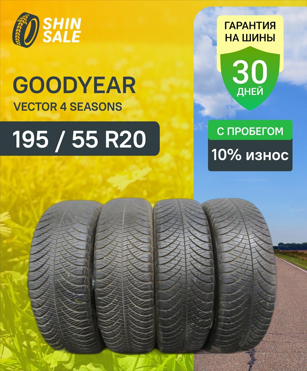 Летние БУ шины Goodyear Vector 4 Seasons 195/55 R20 10.0% износ T0066194