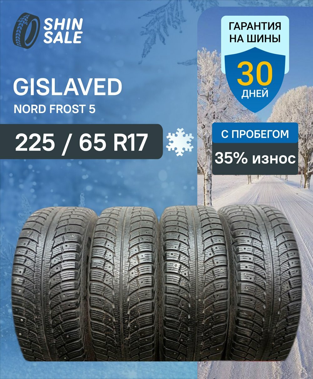Зимние БУ шины шипованные Gislaved Nord Frost 5 225/65 R17 35.0% износ T0071191